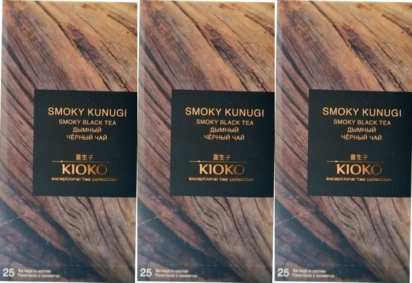Kioko Чай черный китайский дымный Smoky Kunugi, 2,2 г, 25 пакетиков, 3 уп