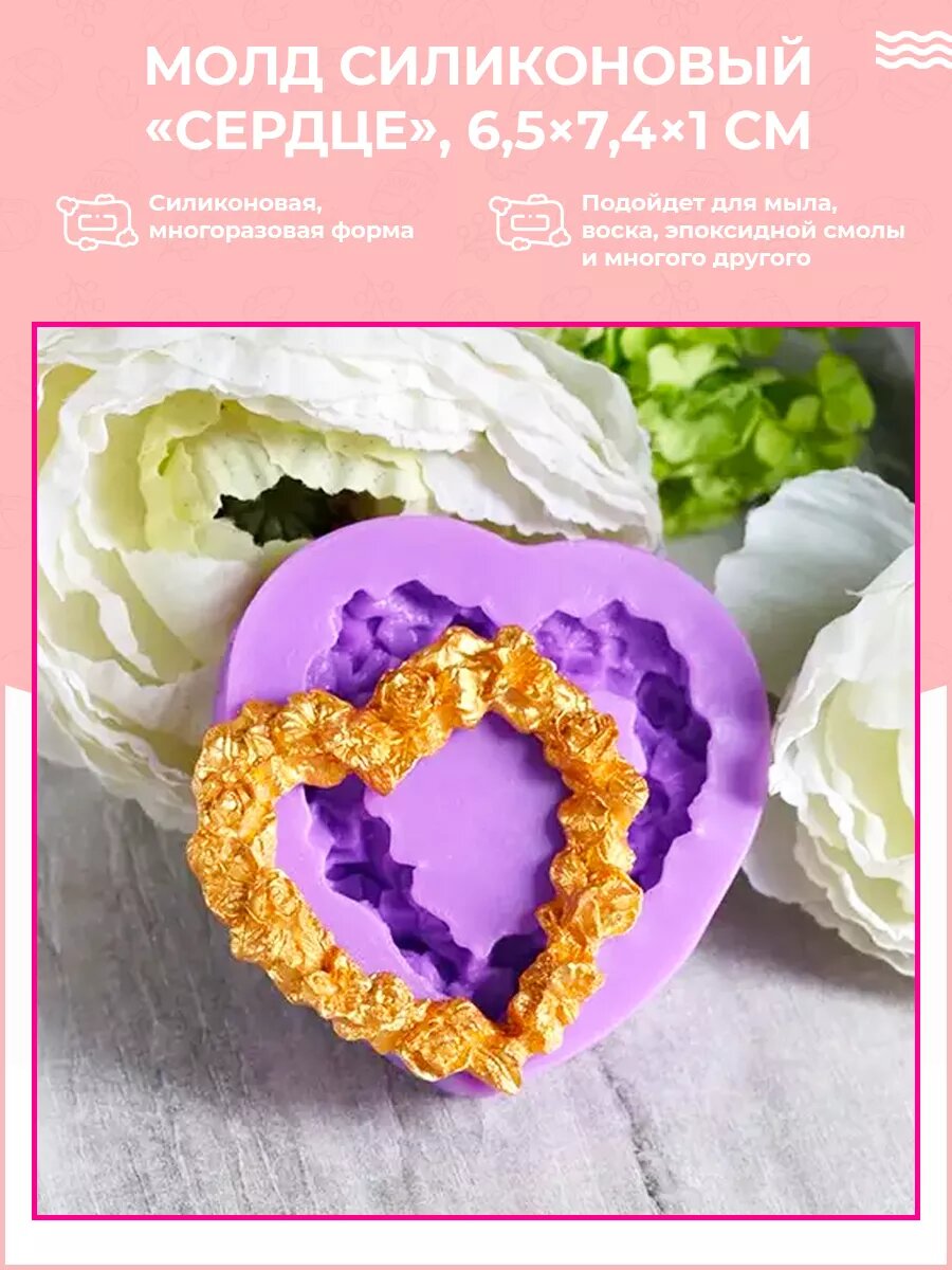Силиконовая форма / молд "Сердце"