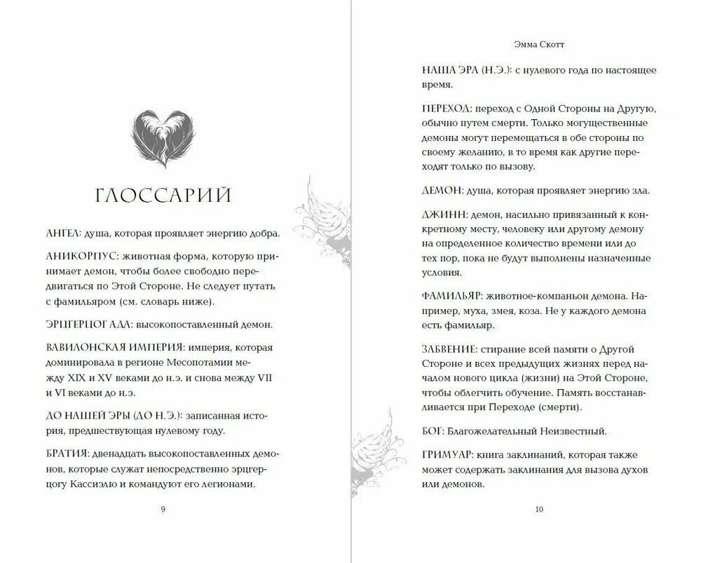 Книга "Грешник" (#1), Скотт Эмма, твердый переплет, 448 стр. — фото 1