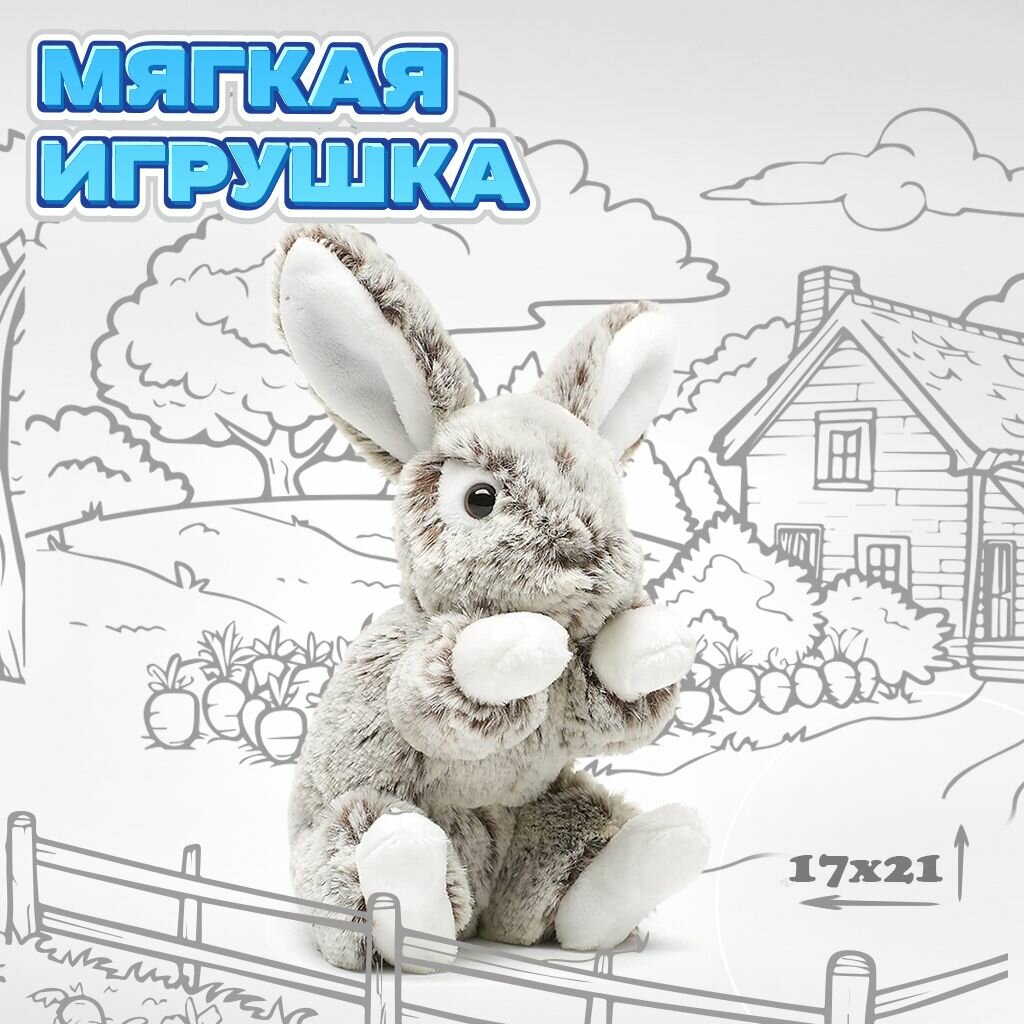 Мягкая игрушка Leosco Кролик серый 21 см арт. HA0232A