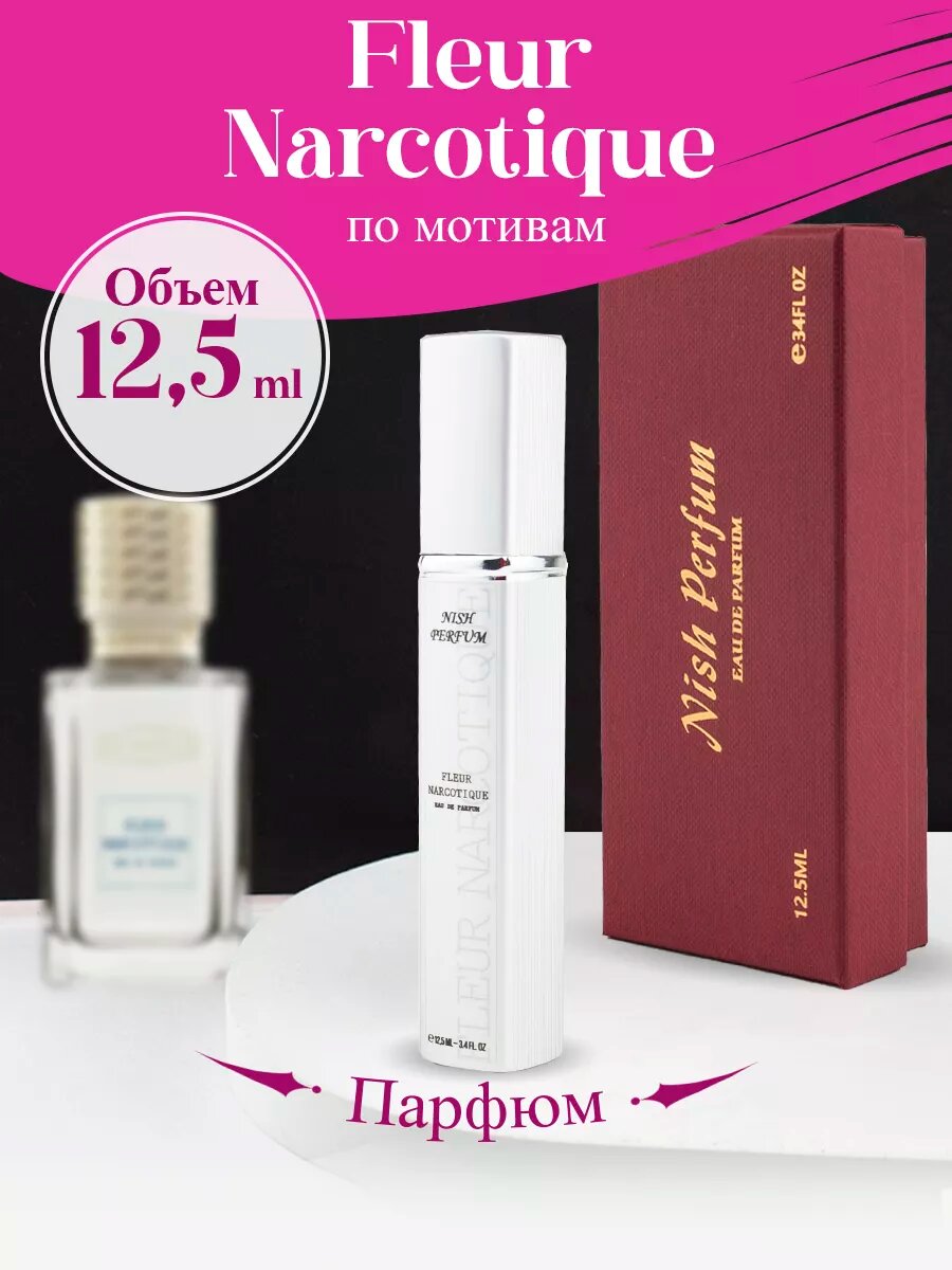 Духи Fleur Narcotique Флер наркотик 12,5 мл