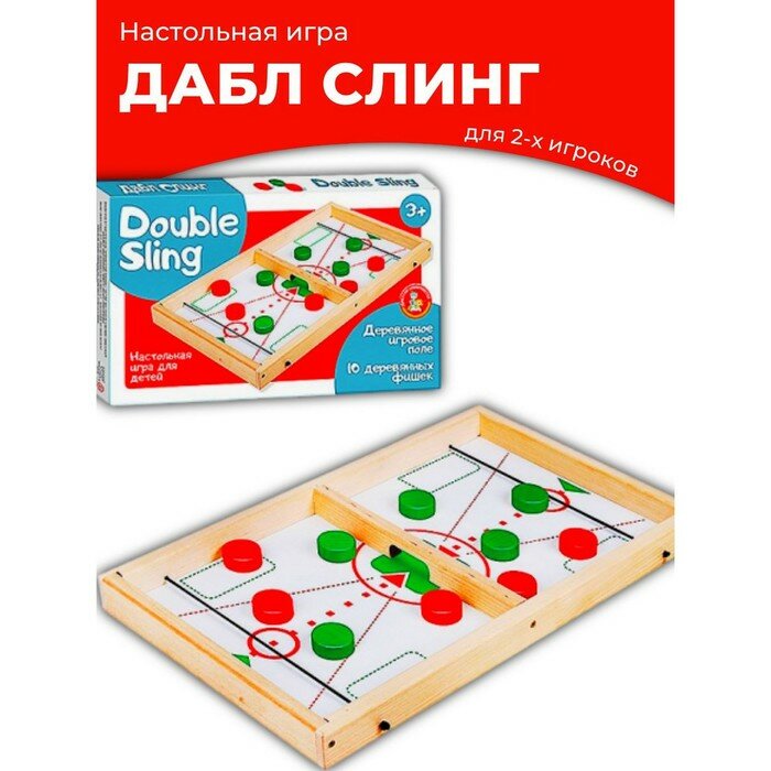 Игра настольная деревянная Десятое Королевство «Дабл Слинг»