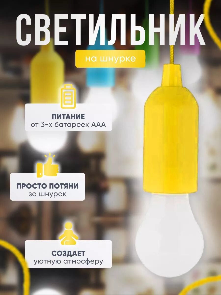 Светильник на батарейках подвесной LED