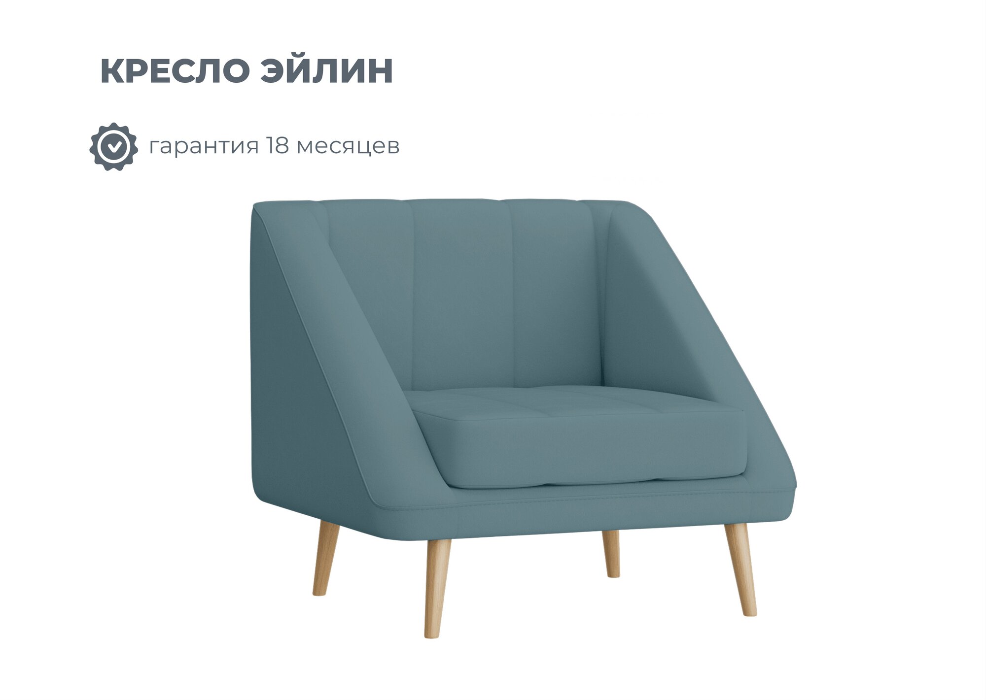 Кресло мягкое, нераскладное Эйлин, Легкомаркет, в цвете голубой (Велутто 47), блок независимых пружин