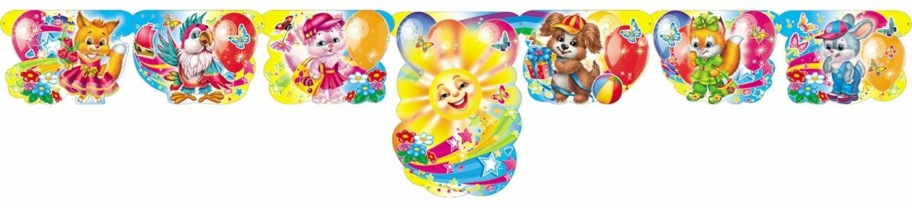 Растяжка "Детская" на любой праздник (с блестками в лаке), 200 см