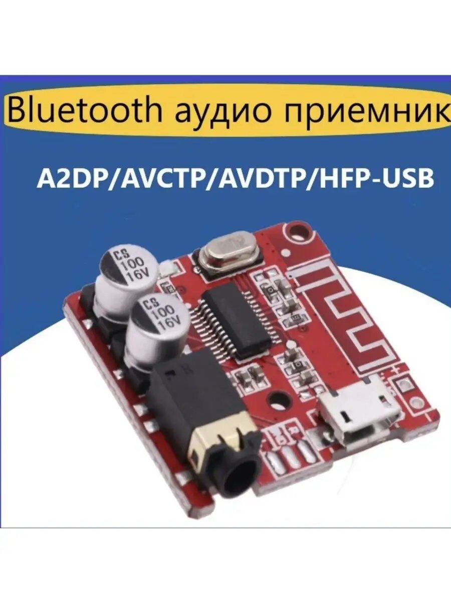 Bluetooth аудио приемник, декодер, плата, модуль сопряжения