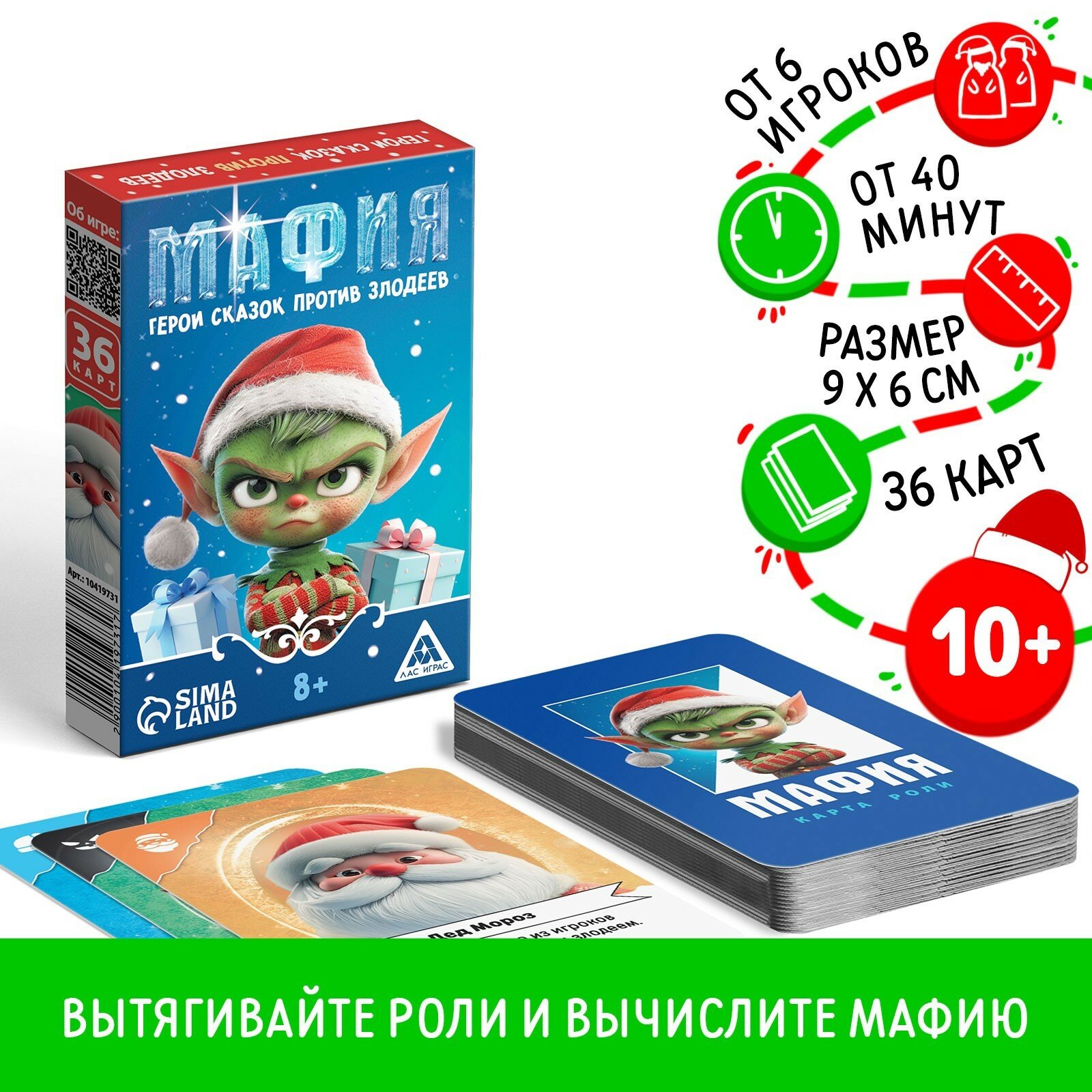 Настольная игра новогодняя "Новый год: Мафия. Герои сказок против злодеев", 36 карт, 8+