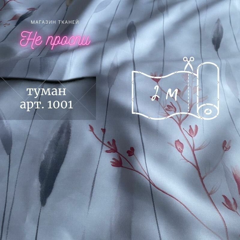 Ткань тенсель на отрез для постельного белья, набивной