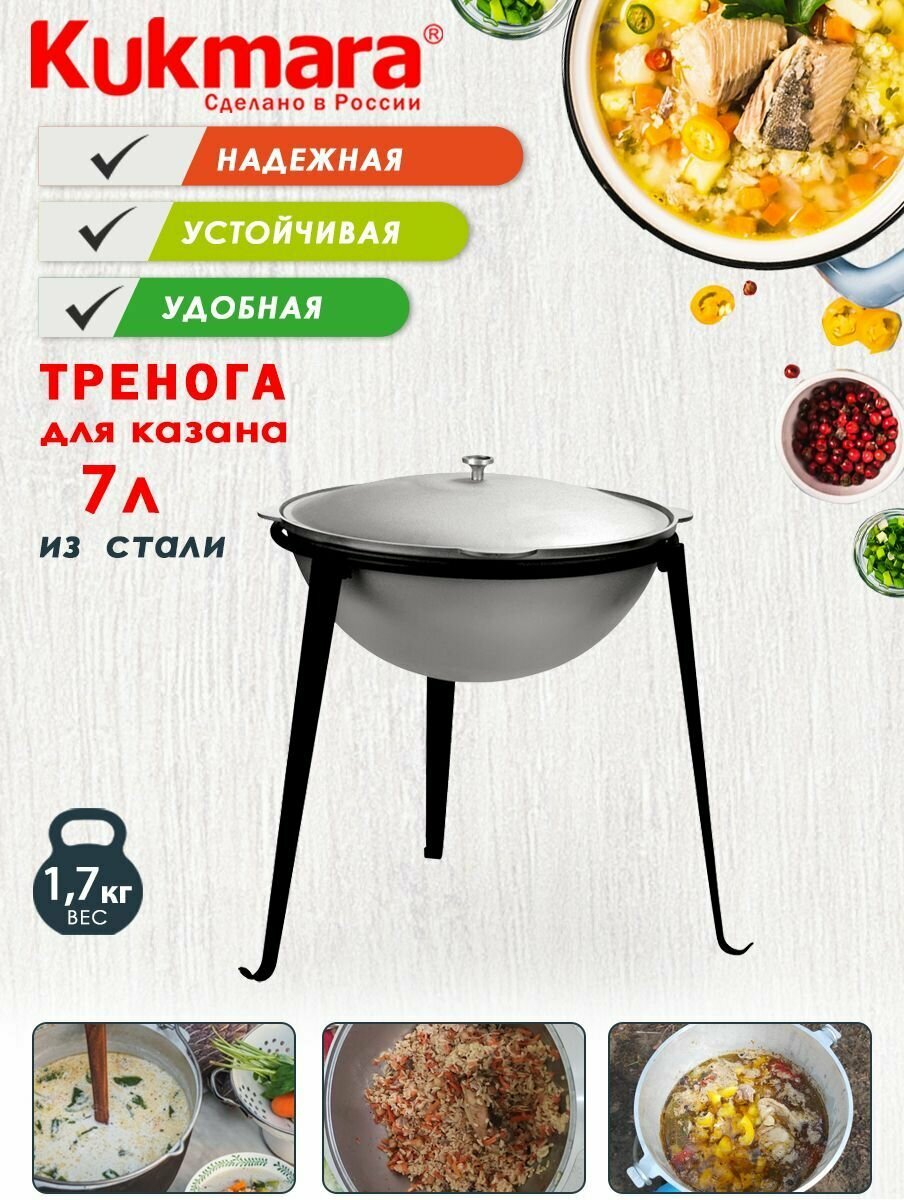 Тренога Kukmara Т070 для казана, стальная, разборная, съемные ножки, черная