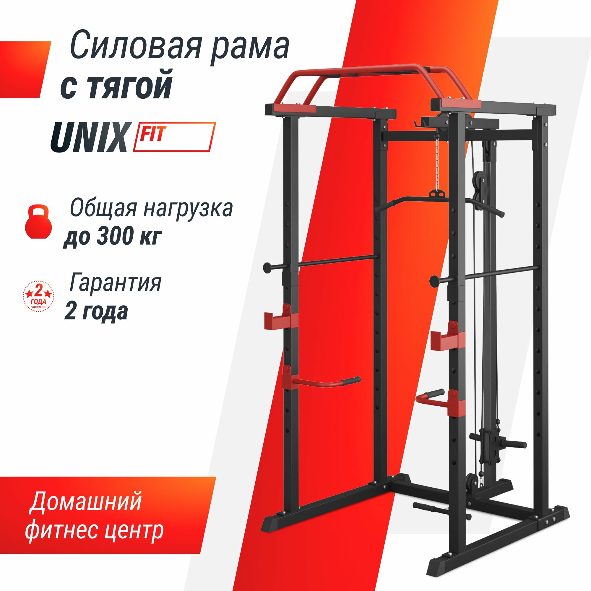 Силовая рама UNIX Fit многофункциональная, домашний тренажер с турником, стойка для штанги до 200 кг