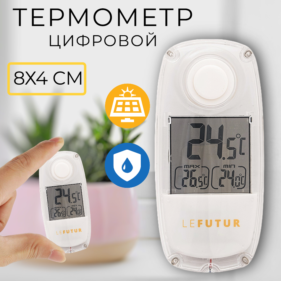 Цифровой термометр комнатный