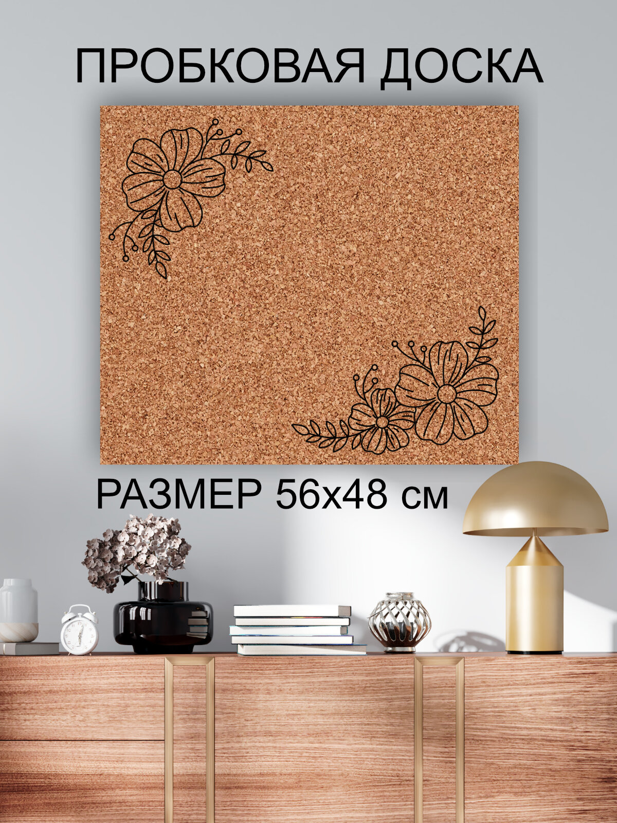 Пробковая доска' Цветы ' 56х48 см. (Цветочная композиция)
