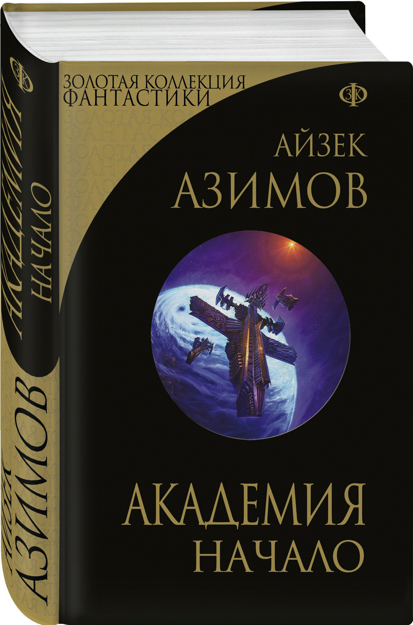 Академия: Начало