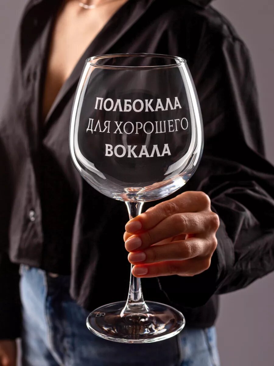 Бокал для вина огромный с гравировкой подарочный 780 мл