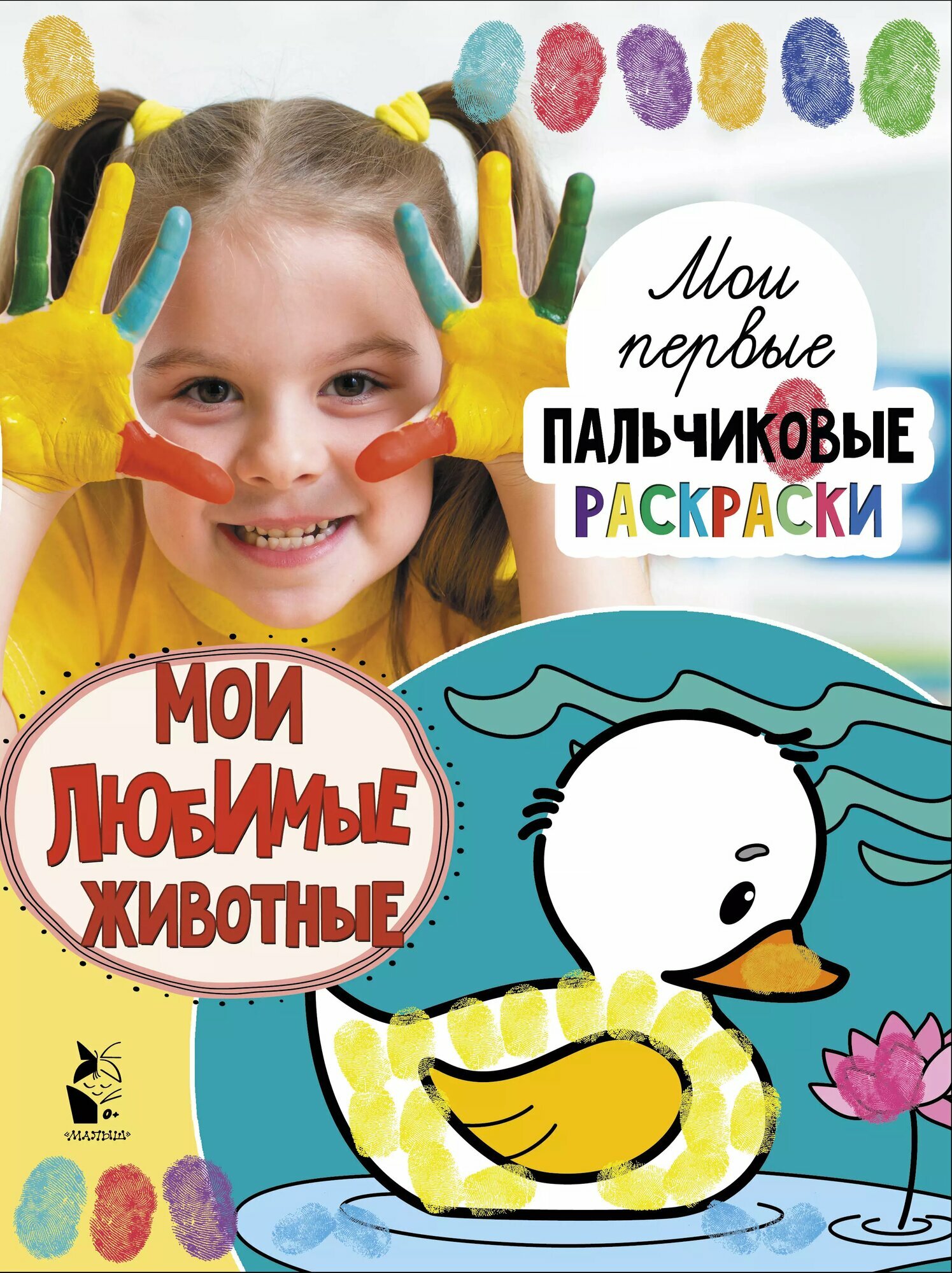 Мои любимые животные (Светлана Станкевич)