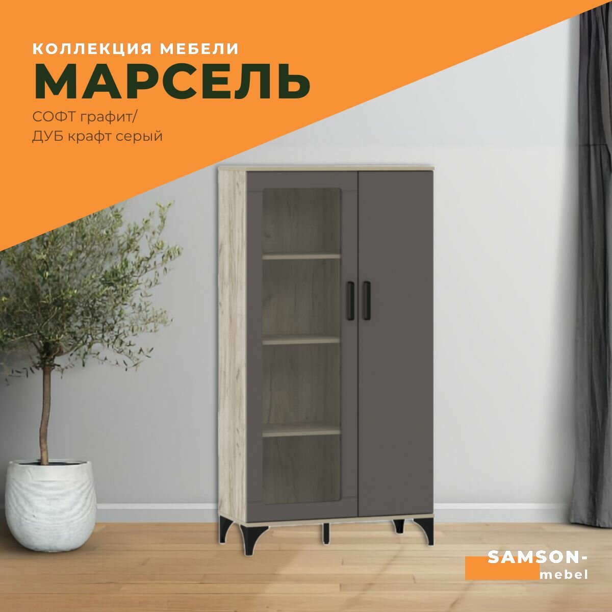 Шкаф комбинированный "Марсель", Софт Графит (ПВХ), Дуб Крафт Серый