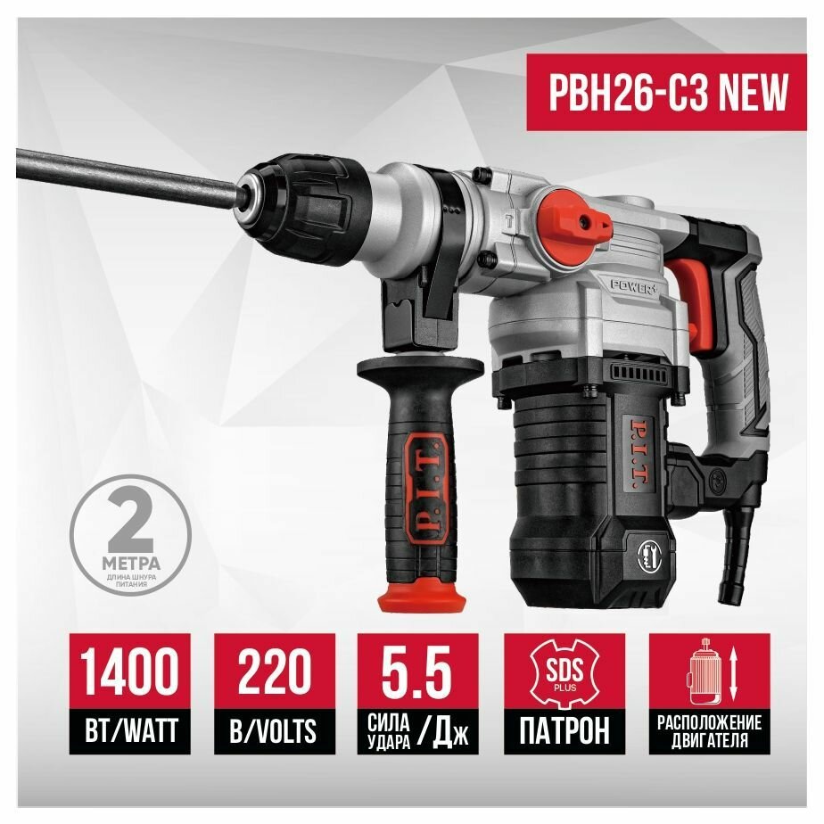 Перфоратор P.I.T. PBH26-C3 NEW в кейсе, 1400Вт, 5.5Дж, SDS+, от сети 220В