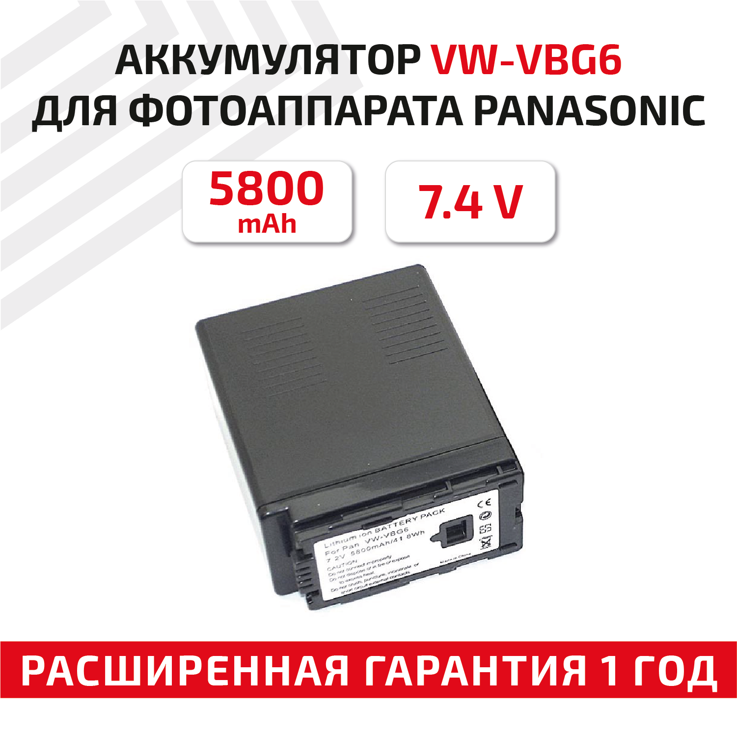 Аккумуляторная батарея VW-VBG6 для фото и видеокамер Panasonic AG-AC, AF, 7.2В, 5800мАч, Li-Ion