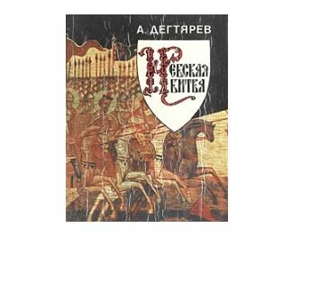 Невская битва 1991 г.