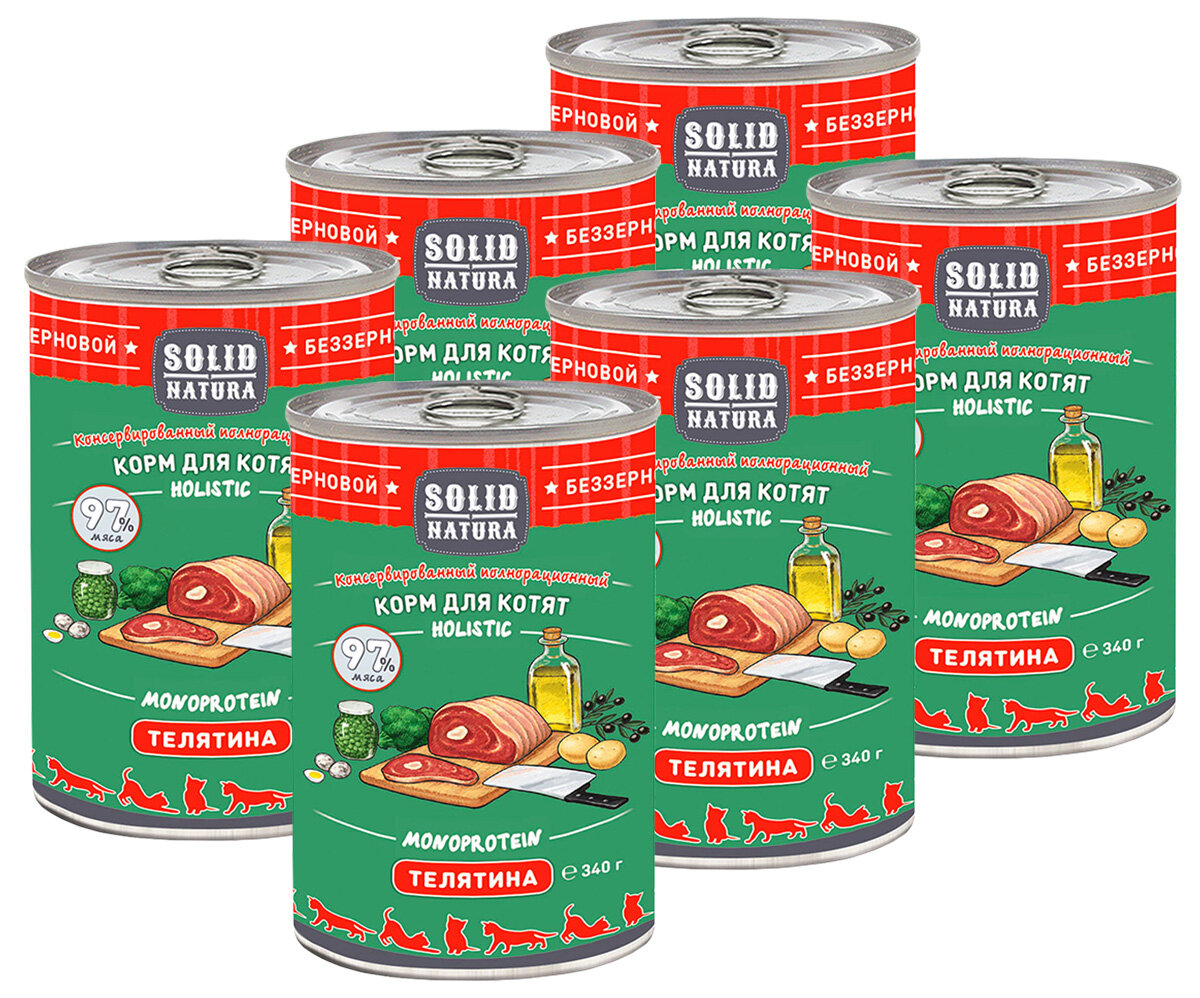Корм влажный Solid Natura Holistic монобелковый для котят, телятина, 340 г х 6 шт