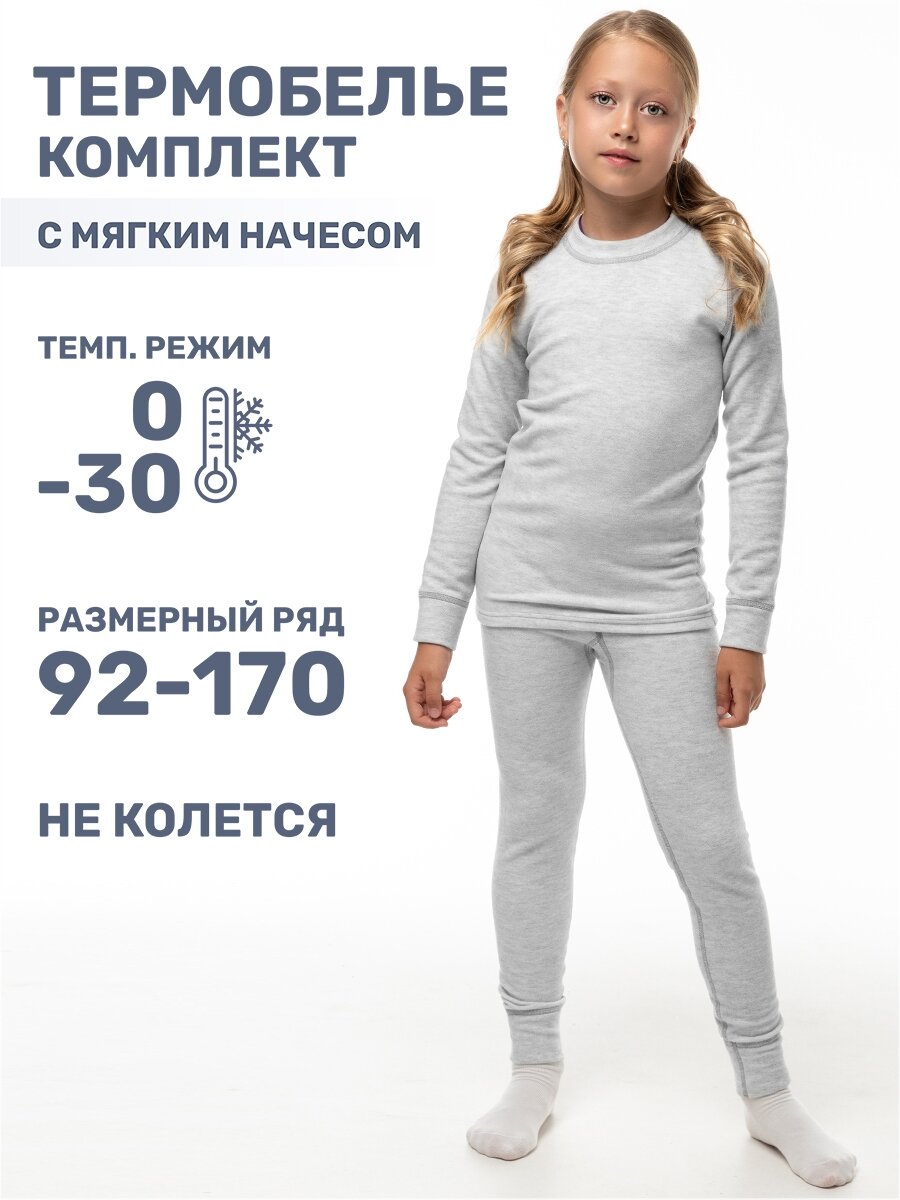 Комплект термобелья