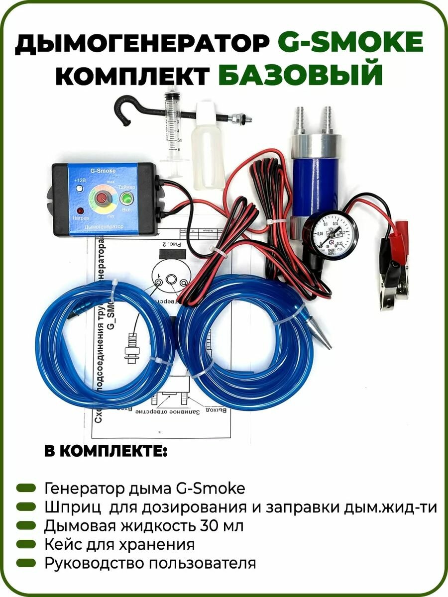 "G-Smoke" дымогенератор с манометром