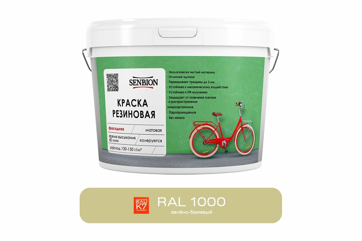 SENBION Краска резиновая фасадная , RAL 1000, зелено-бежевый, 1,3 кг. SBC-21/1000