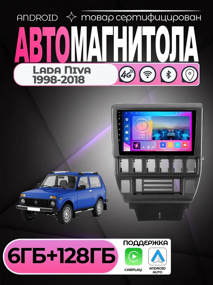 Магнитола TS18 PRO Lada Niva 1998-2018 6/128