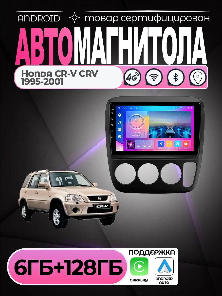 Магнитола TS18 PRO Honda CR-V CRV 1995-2001 6/128ГБ Bluetooth, FM/AM, GPS, Wi-Fi