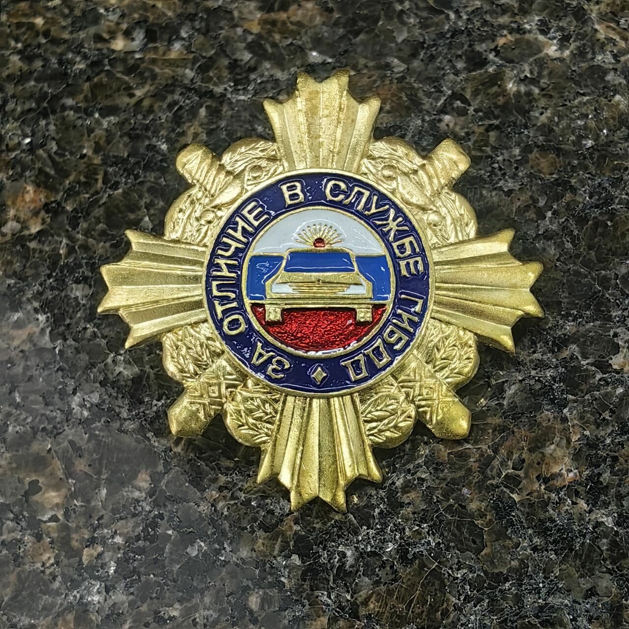 Знак нагрудный за отличие В службе ГИБДД 1 степени
