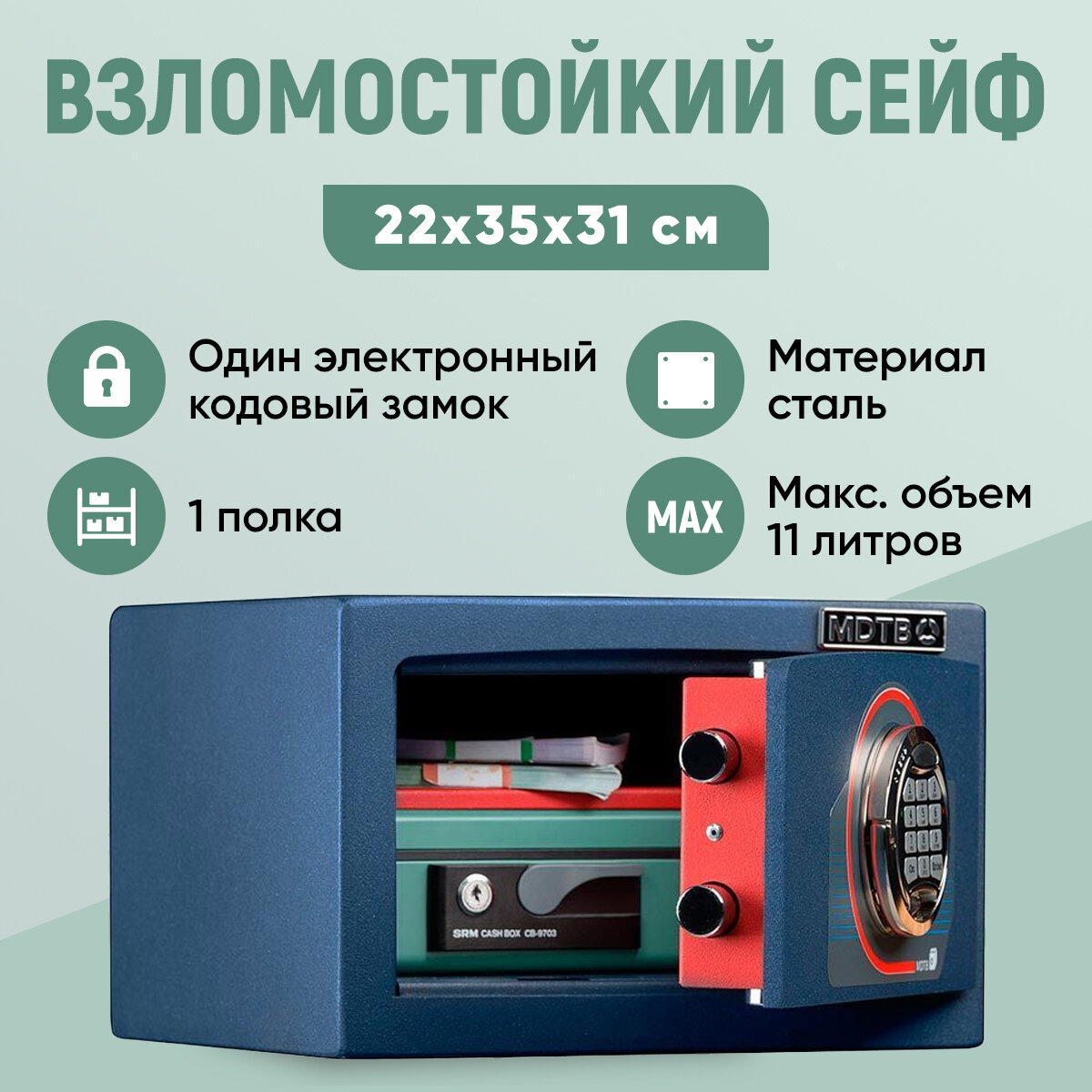 Взломостойкий сейф MDTB EK-22. E