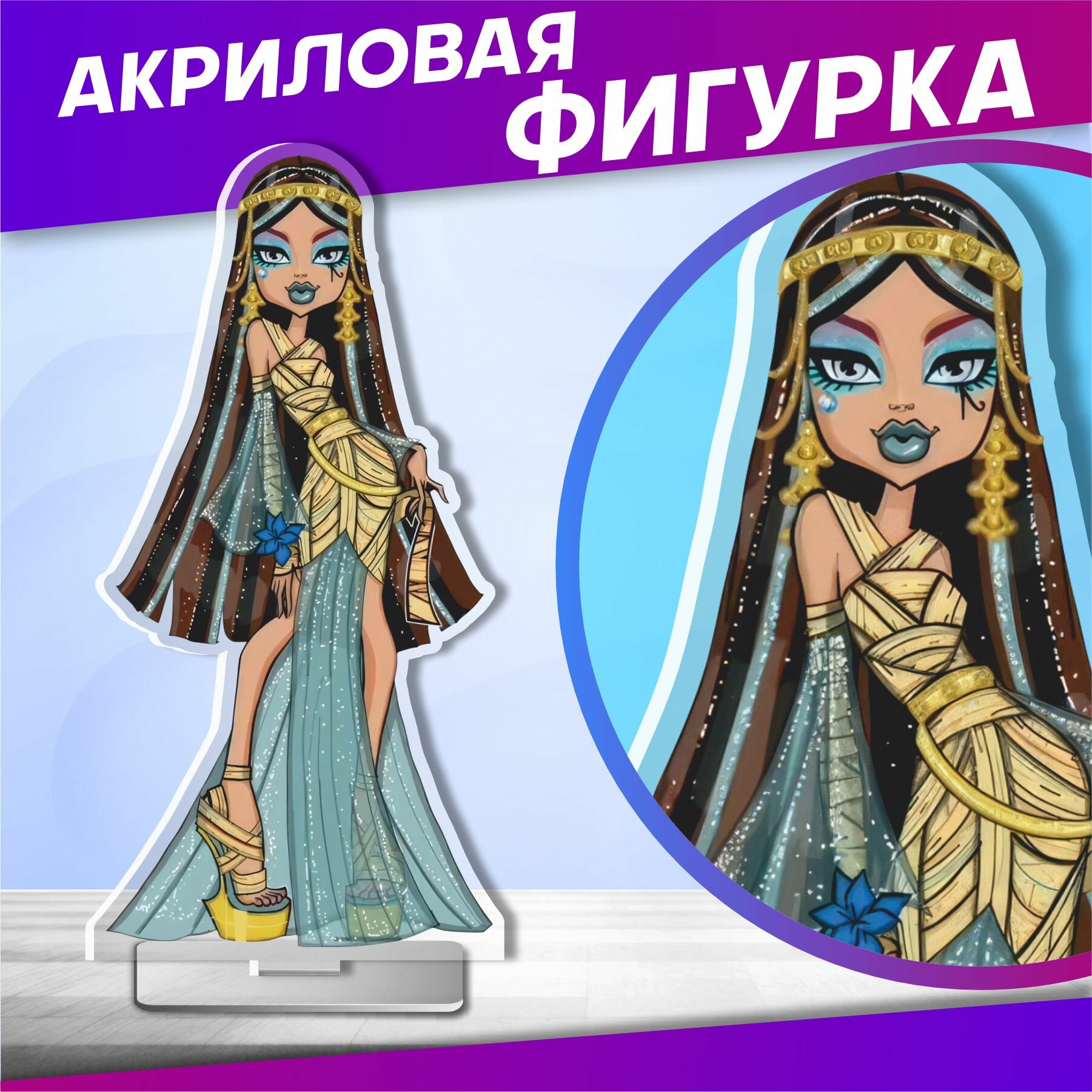Акриловая фигурка статуэтка Monster high Клео де Нил