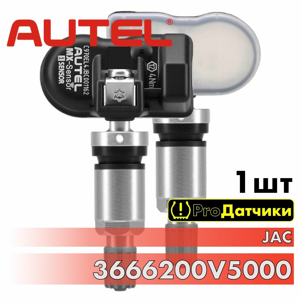 AUTEL MX-sensor для JAC Москвич 3e 3666200V5000 Металл 1шт