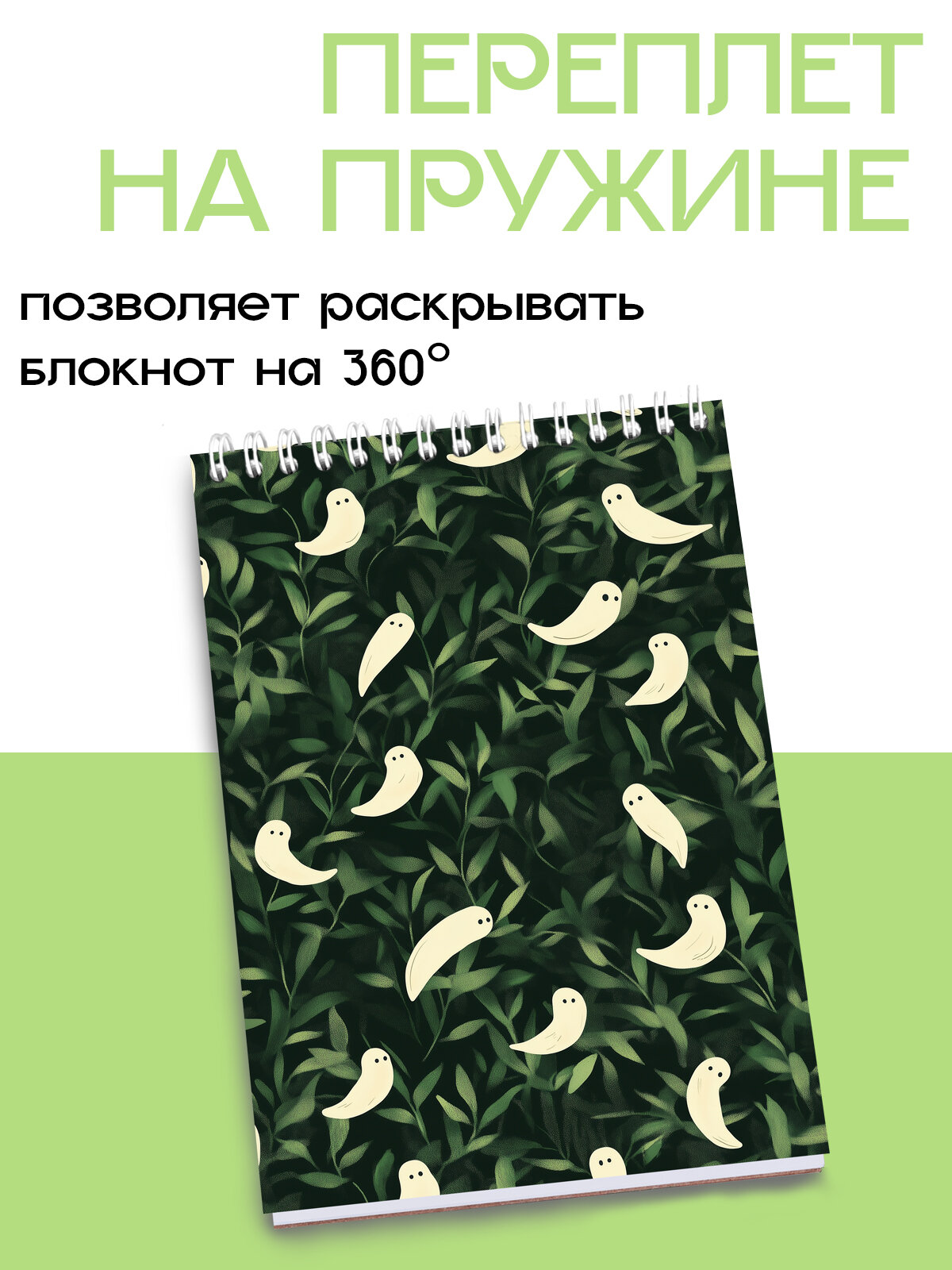 Скетчбук "Духи листвы" (размер 15 x 21 см) — фото 1
