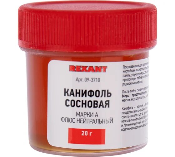 Набор Канифоль Rexant сосновая марки А, флюс нейтральный, 20 г {09-3710} (5 шт)