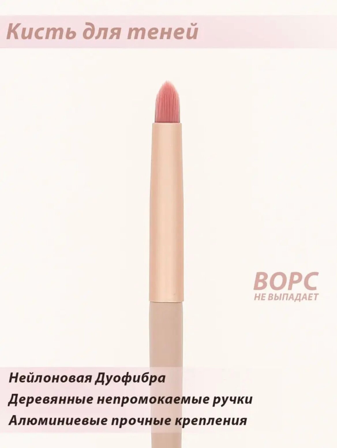 Кисть для растушевки теней