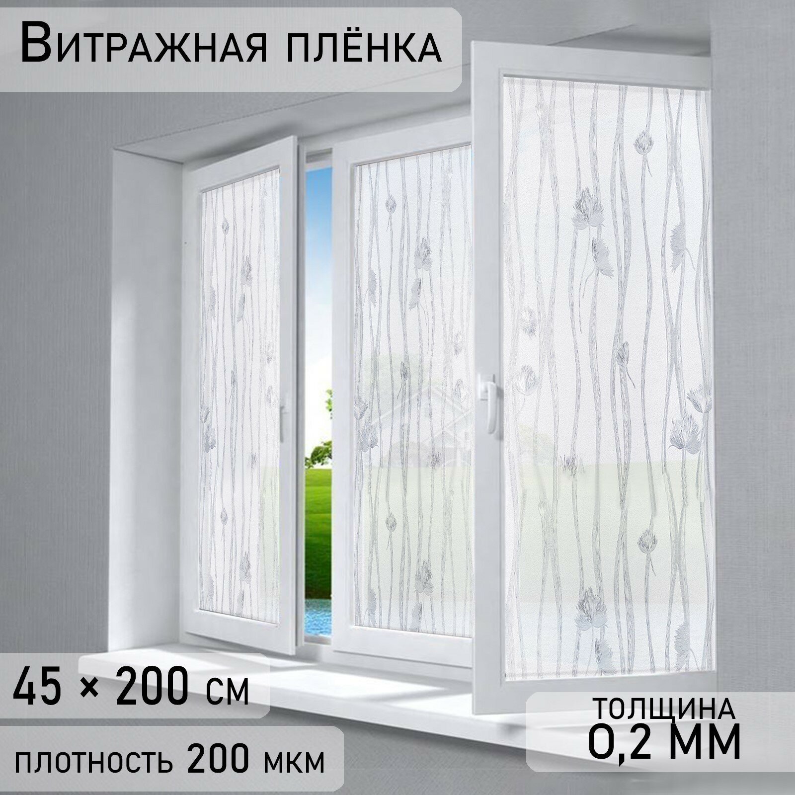 Плёнка витражная «Волна», прозрачная, 45×200 см