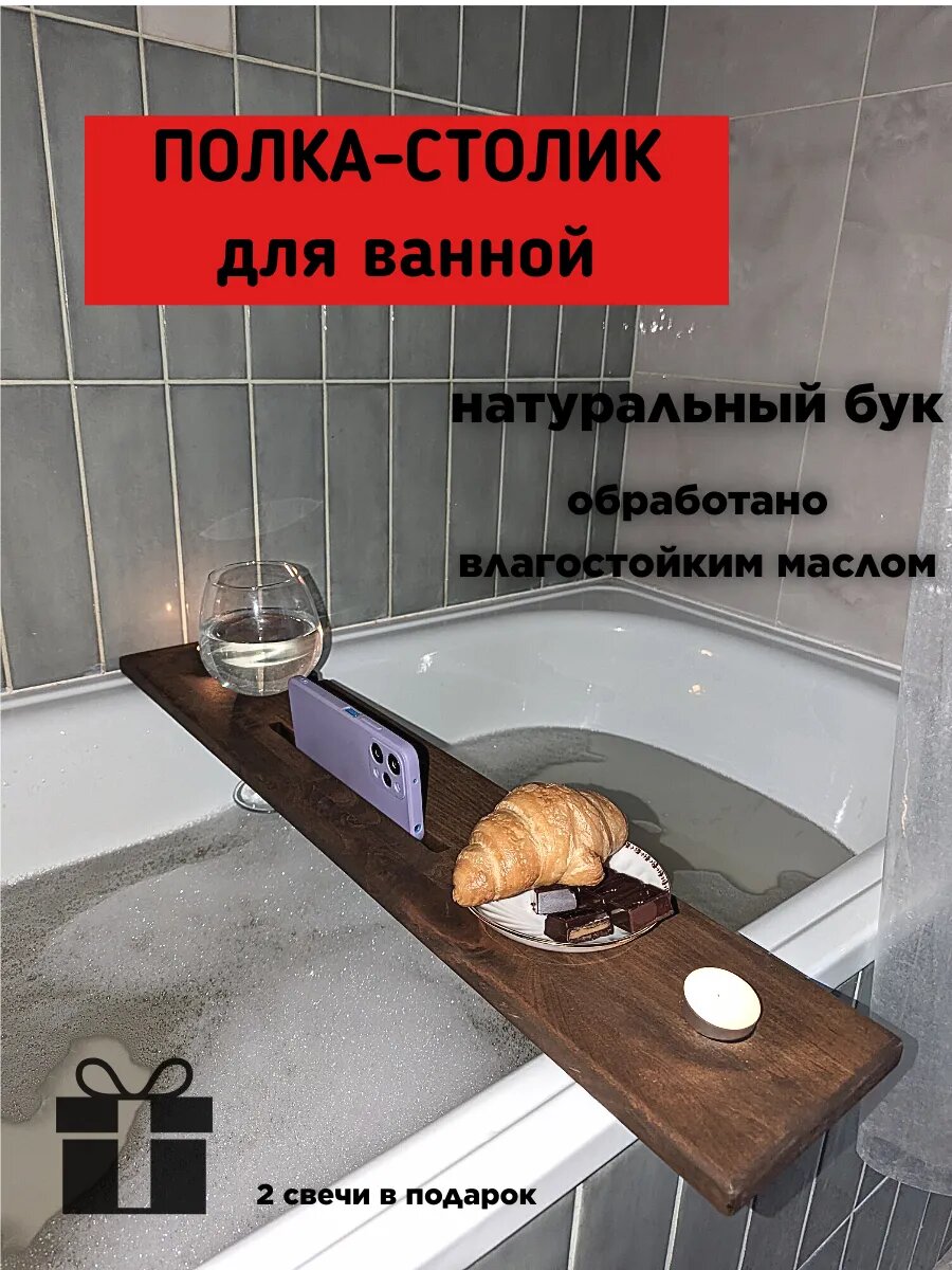 Полка-столик для ванной