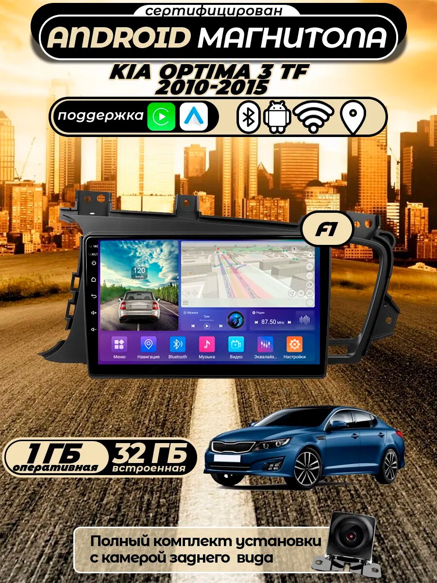 Магнитола для Kia Optima 3 TF 2010-2015 1-32 Gb, Bluetooth, FM/AM, GPS