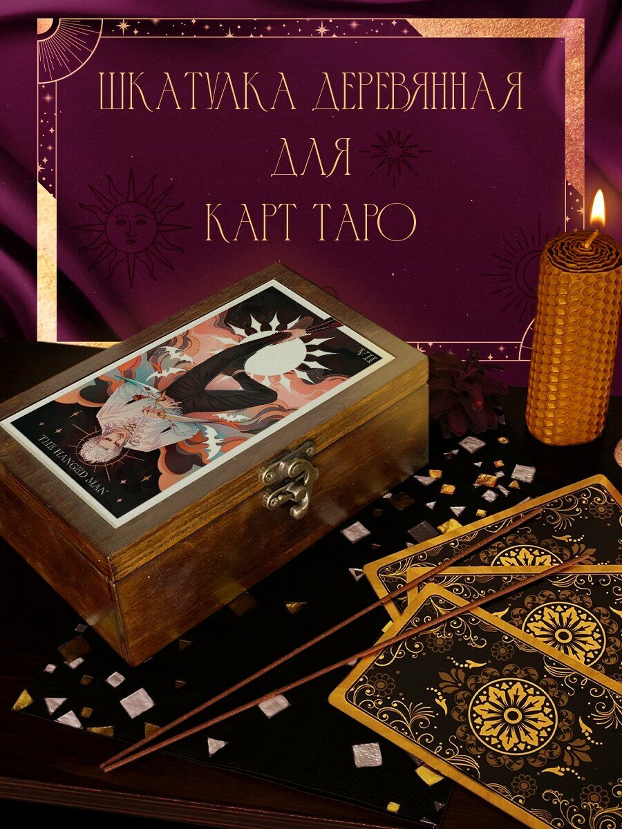 Шкатулка для хранения карт Таро и аксессуаров 16x10x6 см игры Baldur`s Gate 3 (Шэдоухарт, Астарион, магия, фэнтези, карты таро, средневековье) - 557