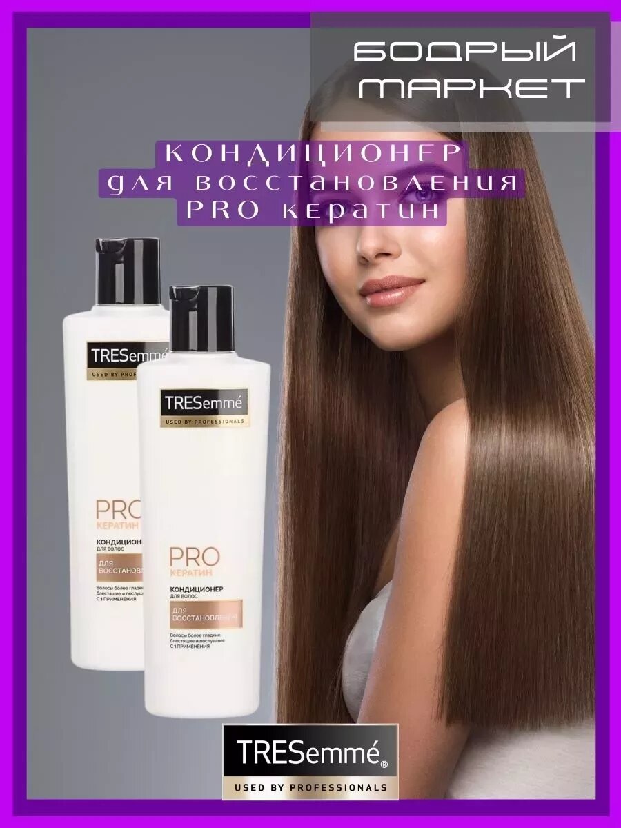 Кондиционер PRO кератин для восстановления 200 мл 2 шт