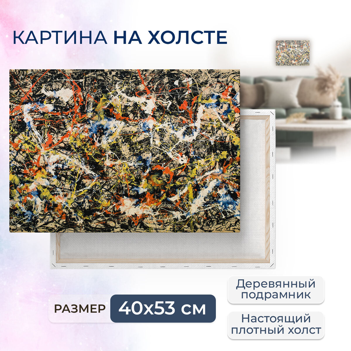 Картина на холсте с подрамником / Pollock Jackson / Поллок Джексон - Конвергенция