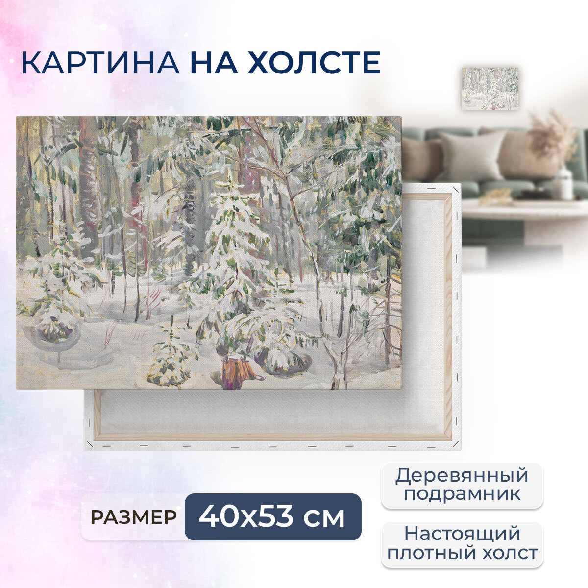 Картина на холсте с подрамником / Ромадин Николай Михайлович - Зимний лес