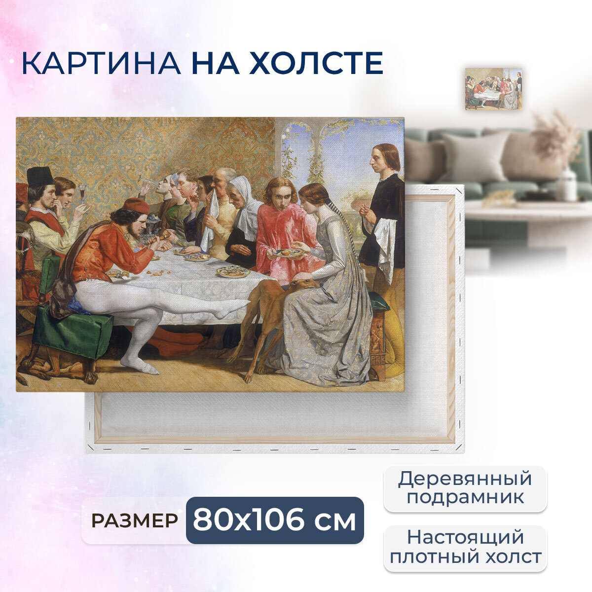 Картина на холсте, репродукция / Isabella / Джон Эверетт Милле / Размер 80 x 106 см