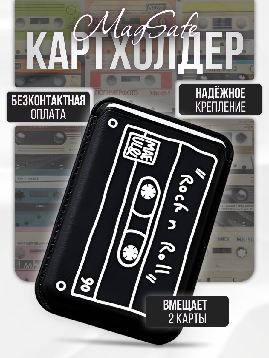 Картхолдер для смартфона, чехол, кошелёк, держатель для карт и визиток, MagSafe
