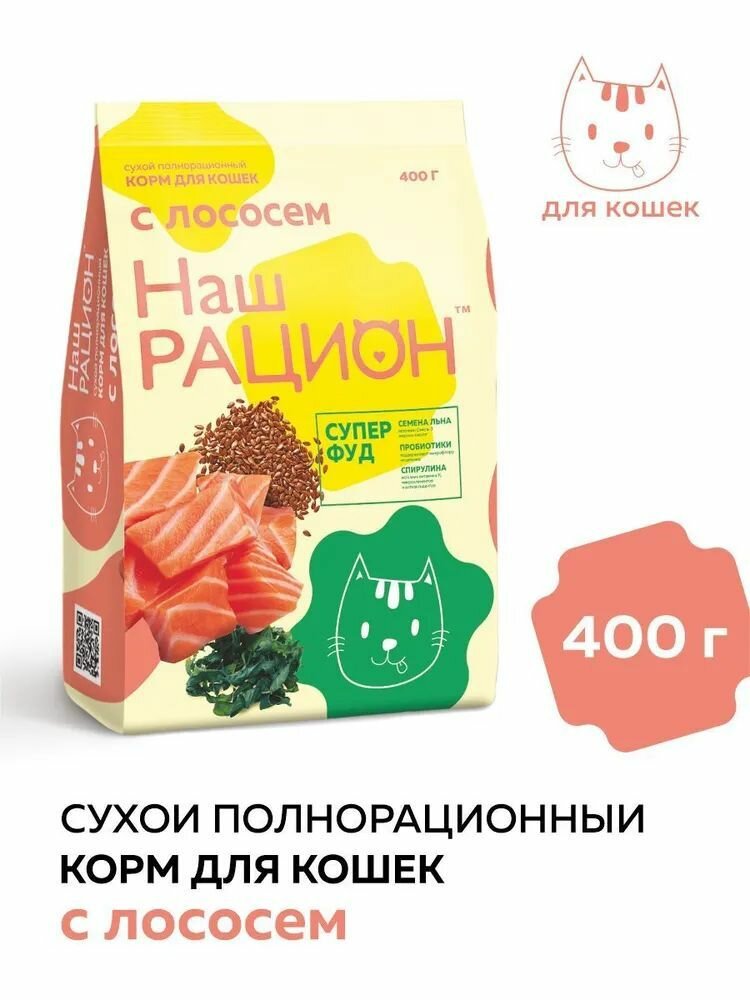Корм Наш Рацион сухой для кошек с Лососем и пробиотиками 400г