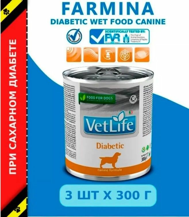 Корм Farmina Diabetic, для собак, 900г ( 300г x 3шт. )