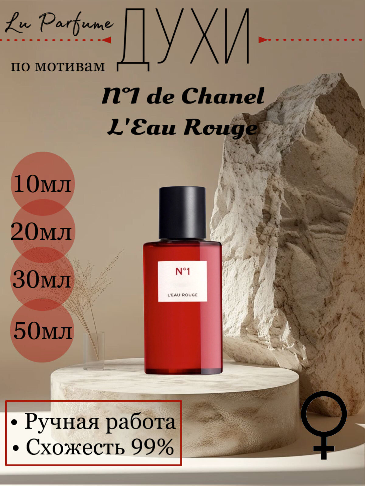 Духи No. 1 De L'Eau Rouge