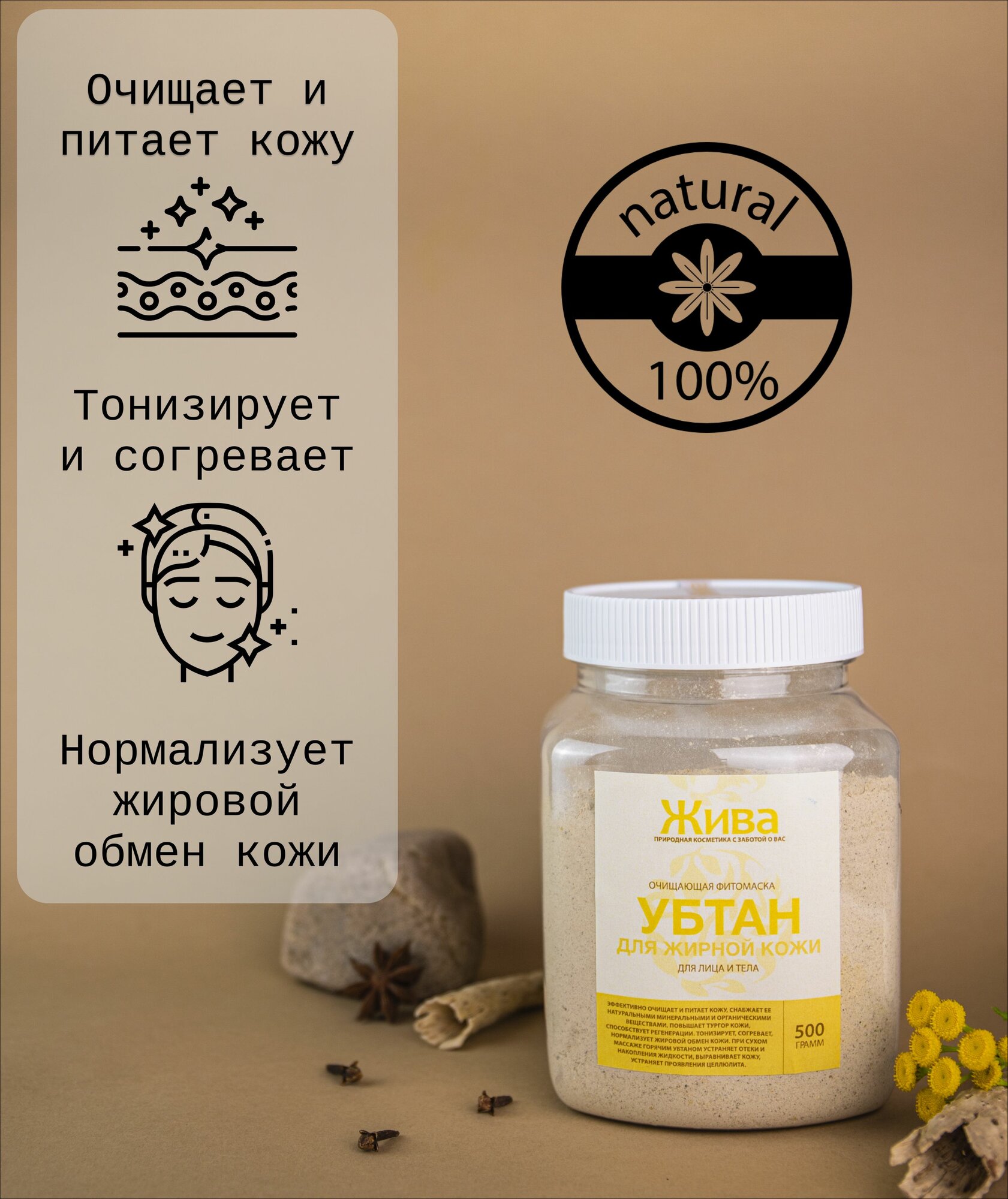 Убтан для жирной кожи / сухой скраб