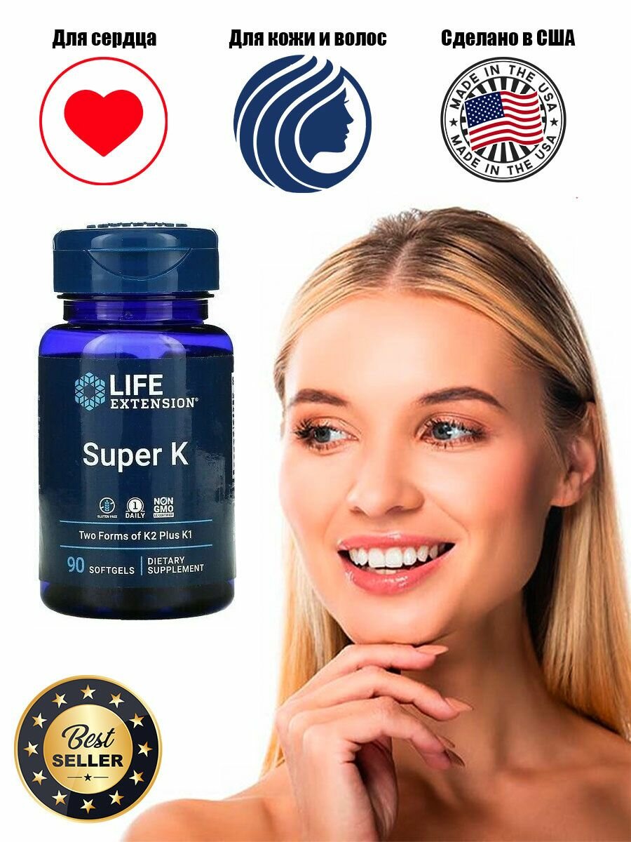 Life Extension Super K, 90 капсул.